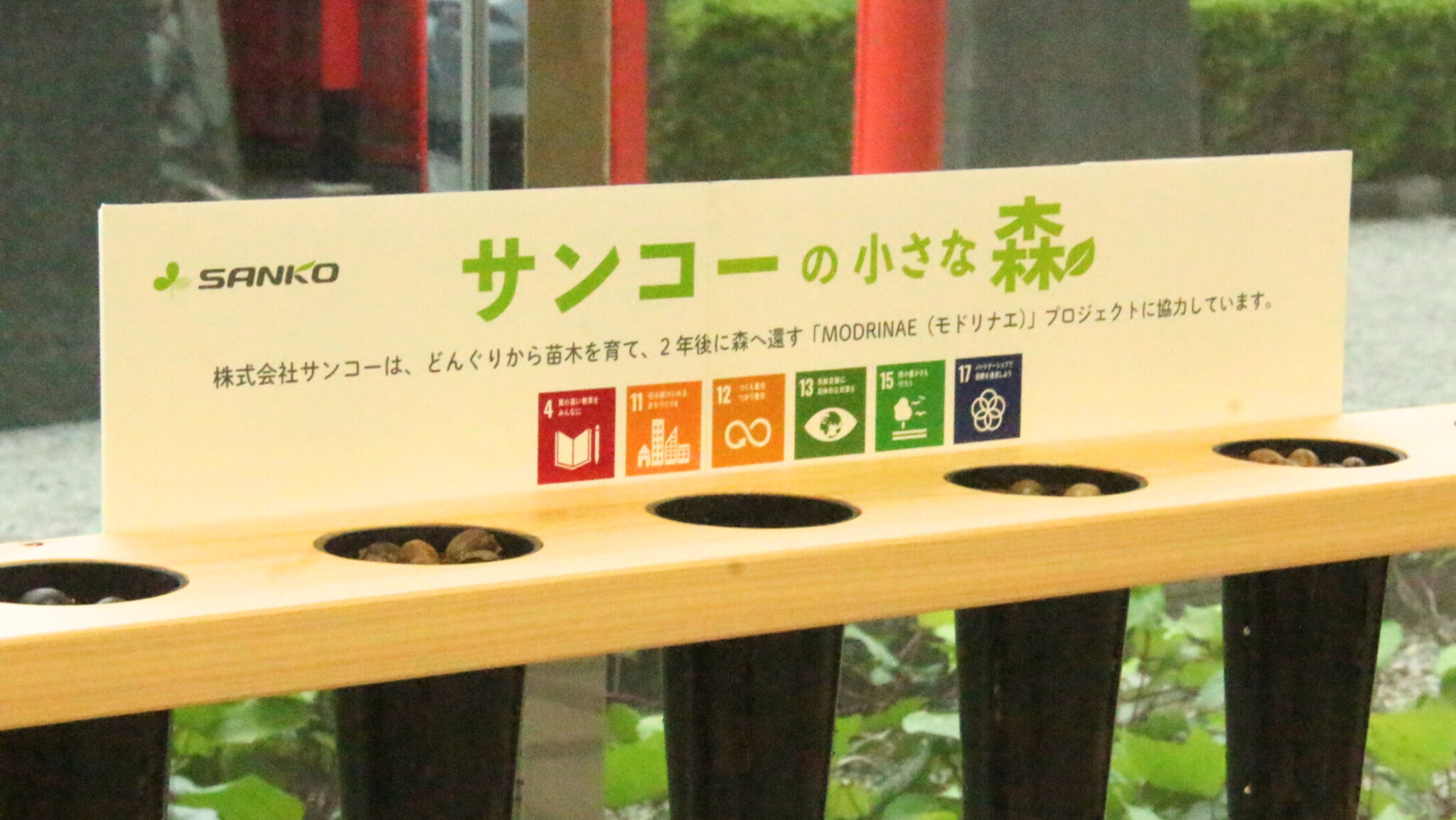 株式会社サンコー様に、MODRINAEをご導入いただきました。 | 株式会社ソマノベース